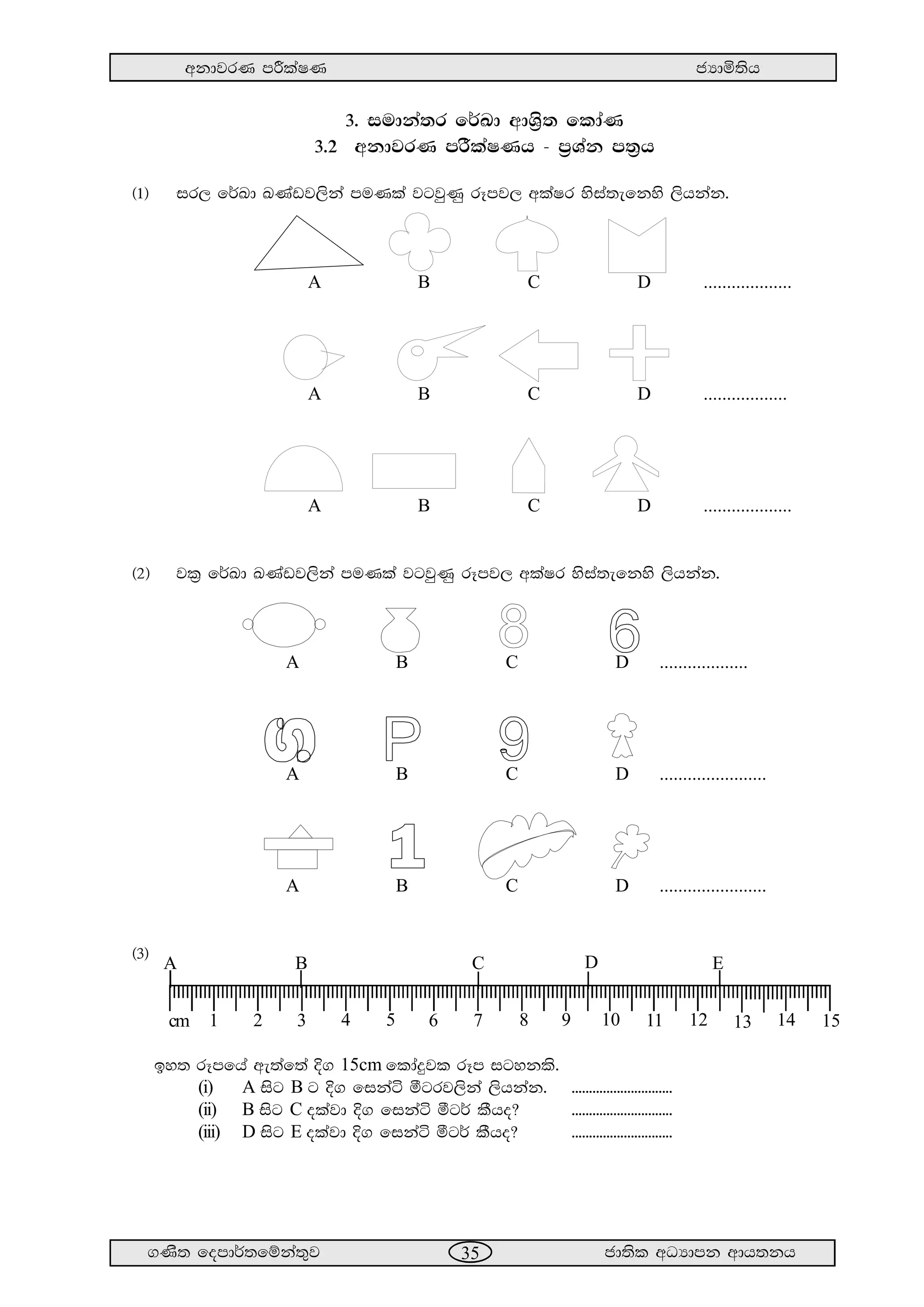 Detection Test - Geometry | PDF