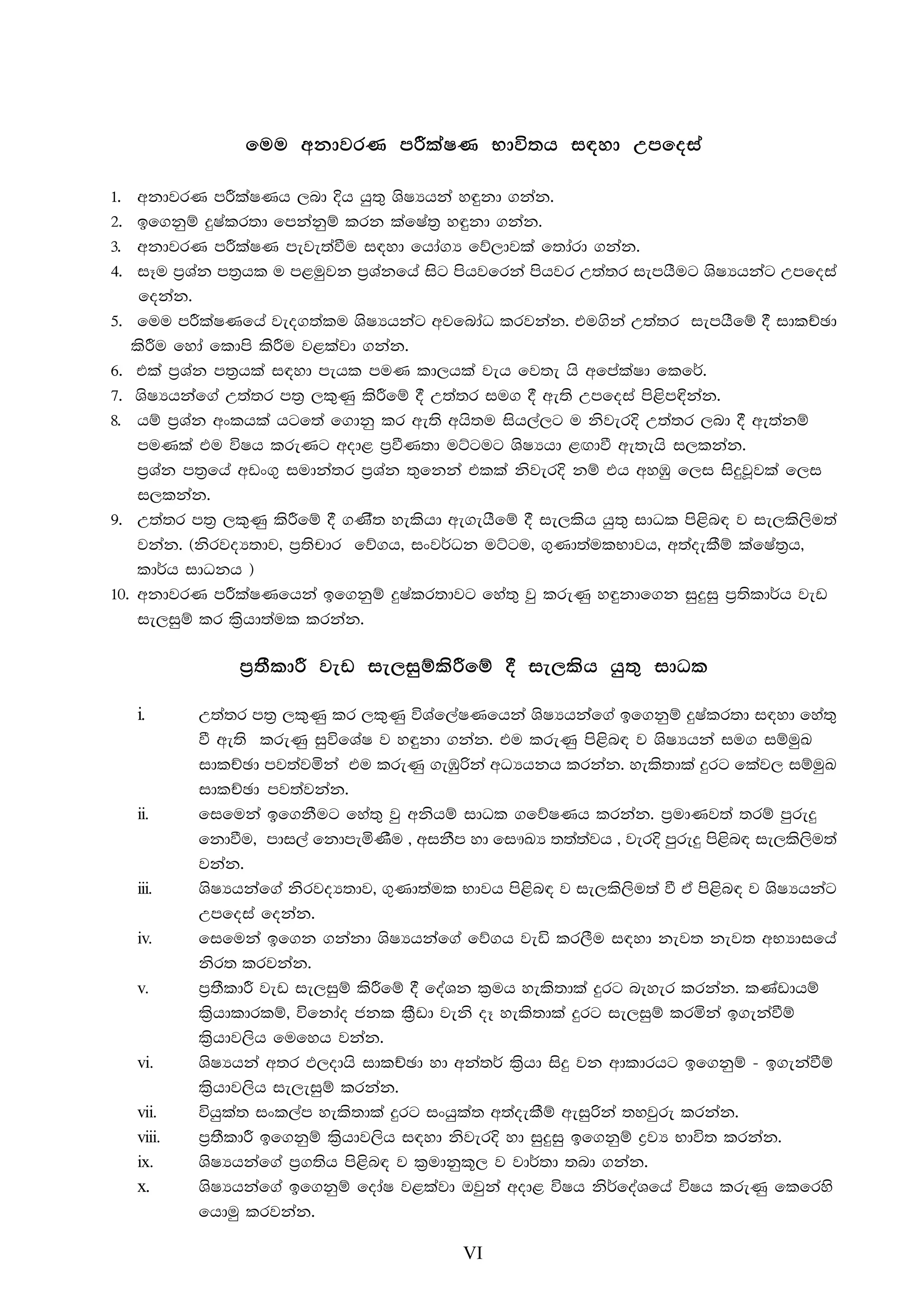 Detection Test - Geometry | PDF