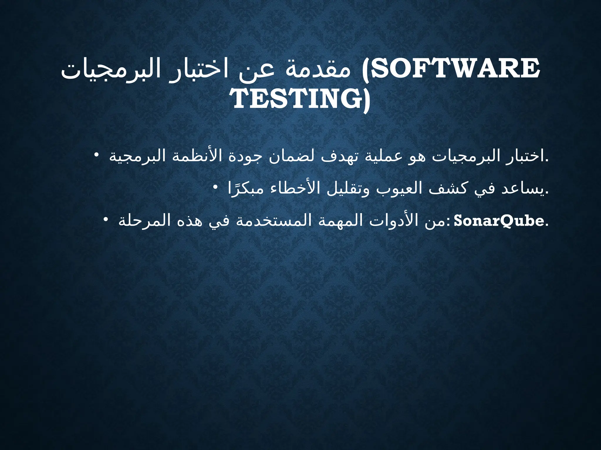 SonarQube_Presentation_Arabic.ppptx aaaa | PPTX