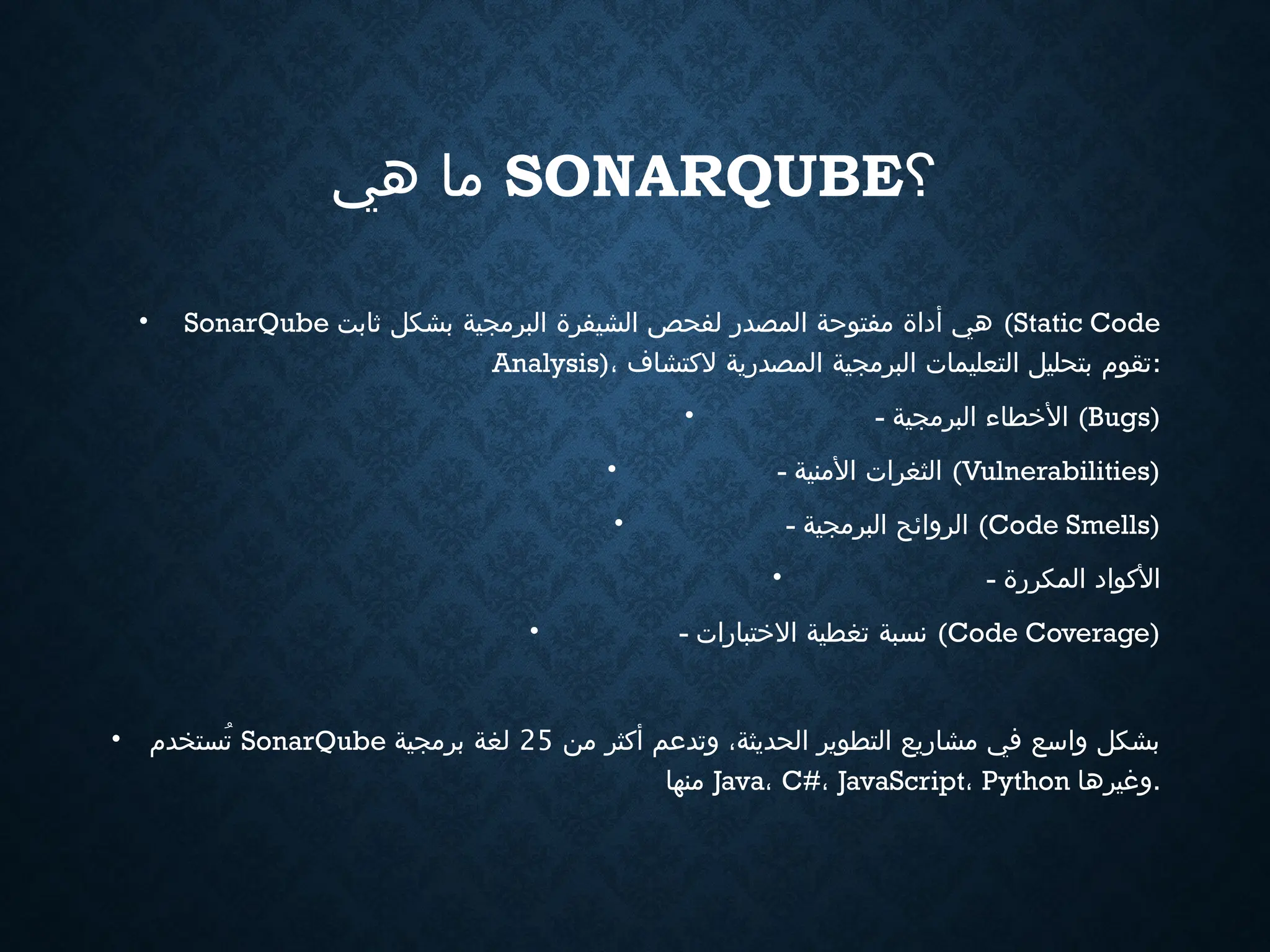 SonarQube_Presentation_Arabic.ppptx aaaa | PPTX