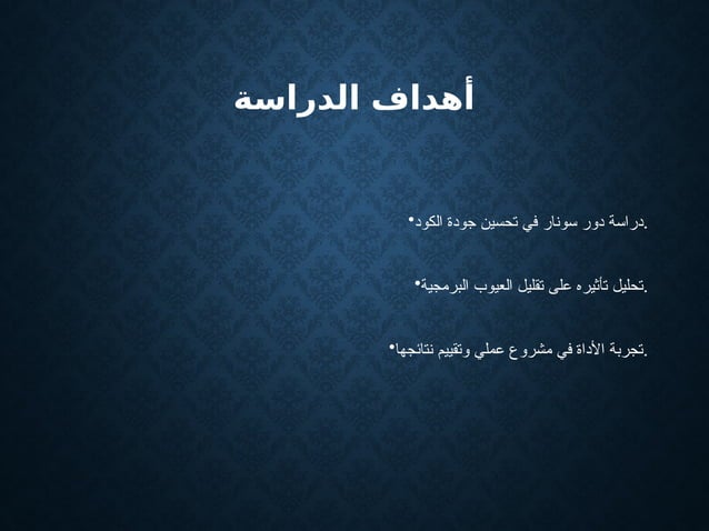 SonarQube_Presentation_Arabic.ppptx aaaa | PPTX