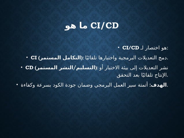 SonarQube_Presentation_Arabic.ppptx aaaa | PPTX