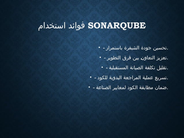 SonarQube_Presentation_Arabic.ppptx aaaa | PPTX
