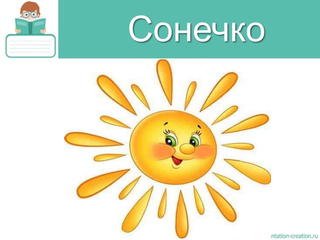 Sonechko | PPT