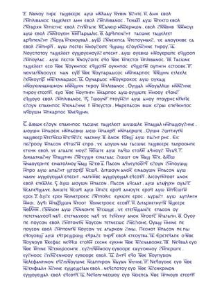 Coptic Songs of Solomon | PDF