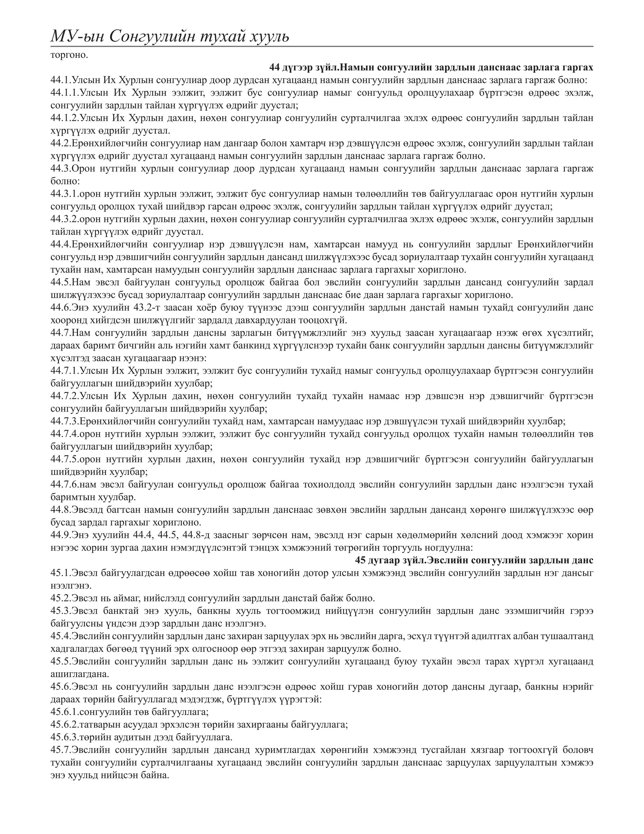 Songuuliin Tuhai Huuli Pdf