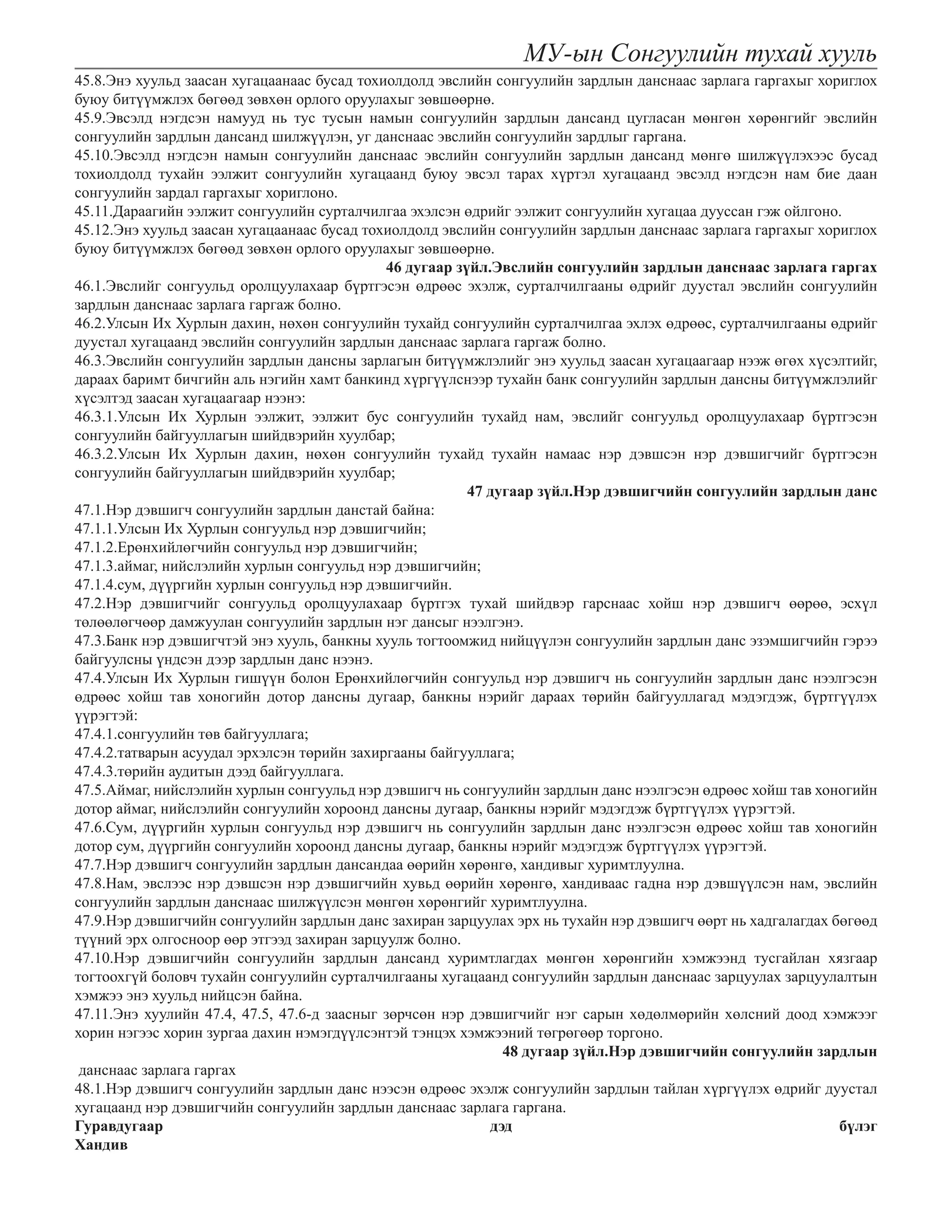 Songuuliin Tuhai Huuli Pdf