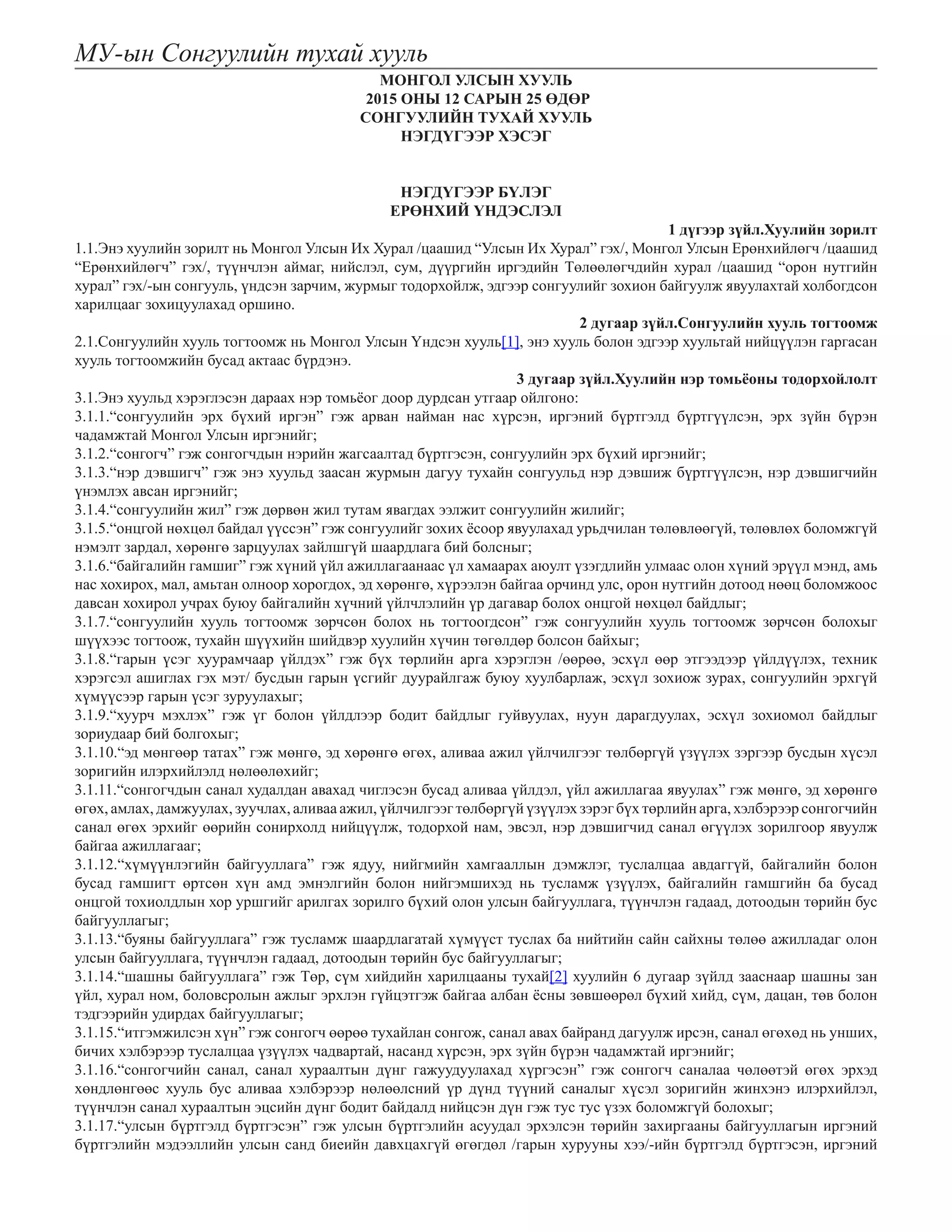 Songuuliin Tuhai Huuli Pdf