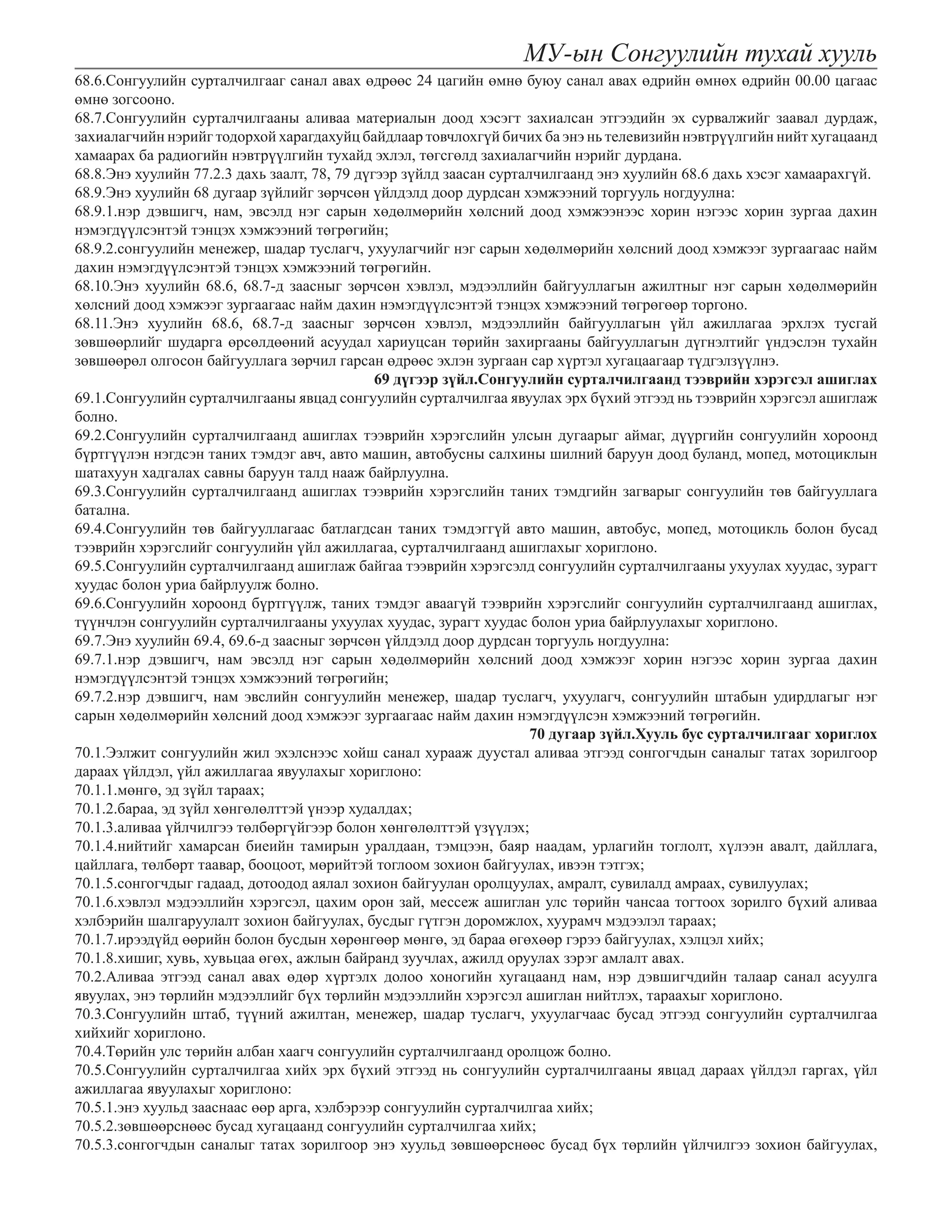 Songuuliin Tuhai Huuli Pdf