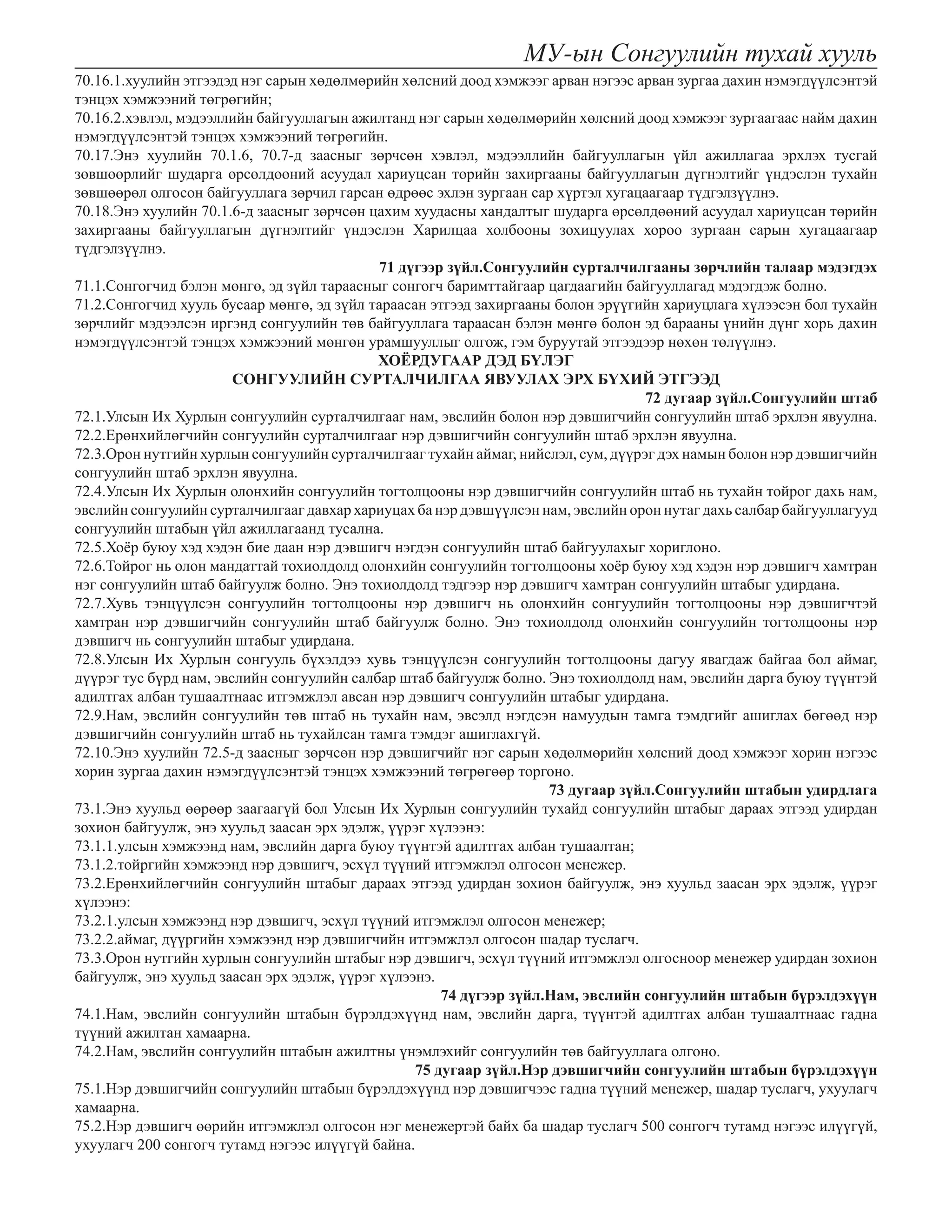 Songuuliin Tuhai Huuli Pdf