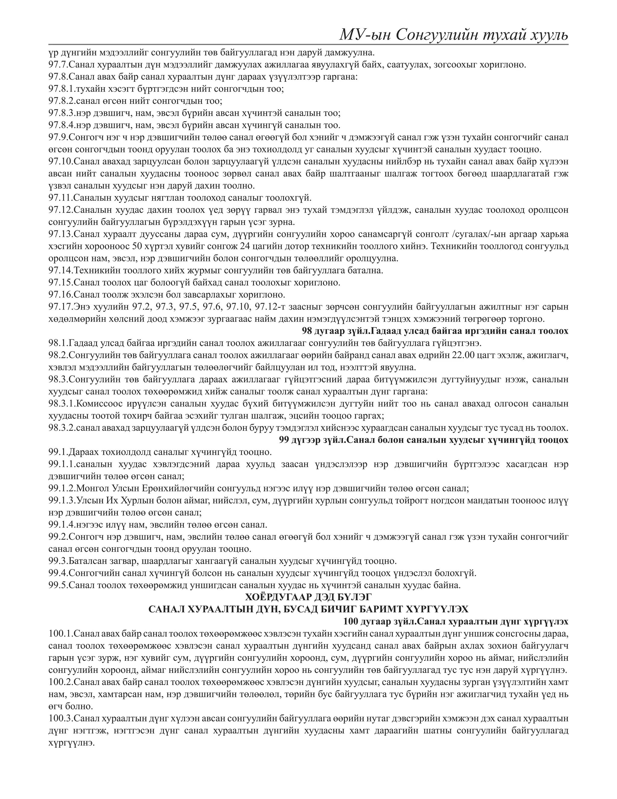 Songuuliin Tuhai Huuli Pdf