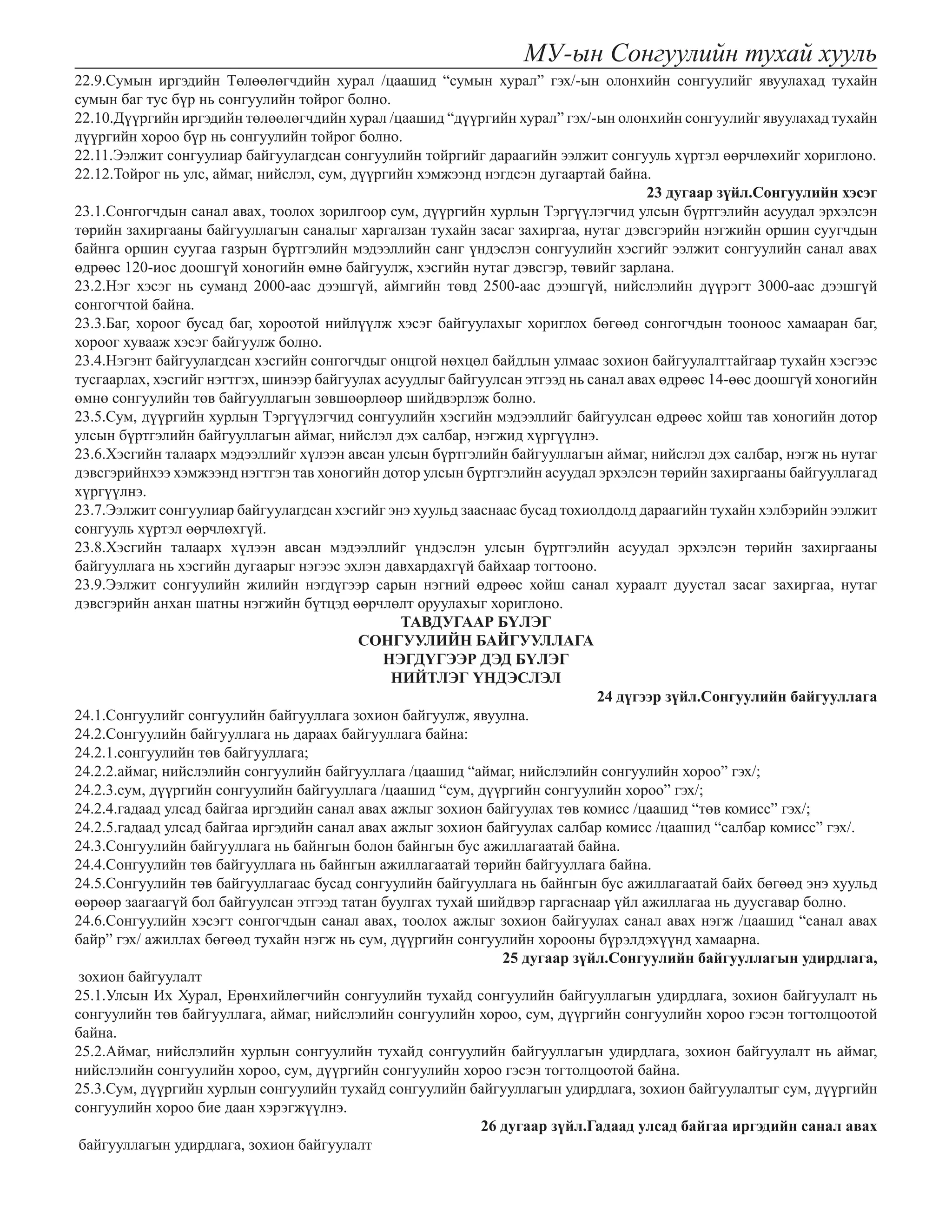 Songuuliin Tuhai Huuli Pdf