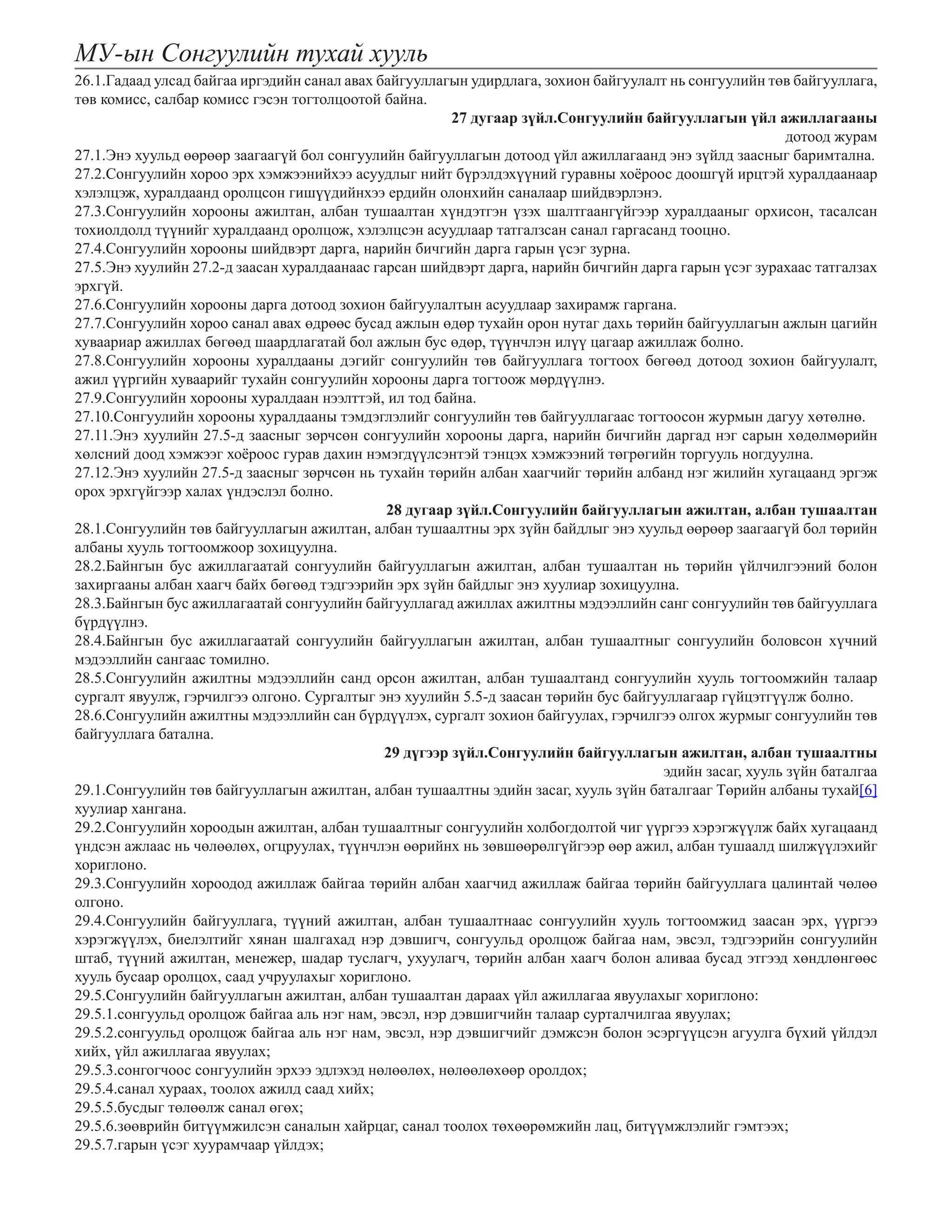 Songuuliin Tuhai Huuli Pdf