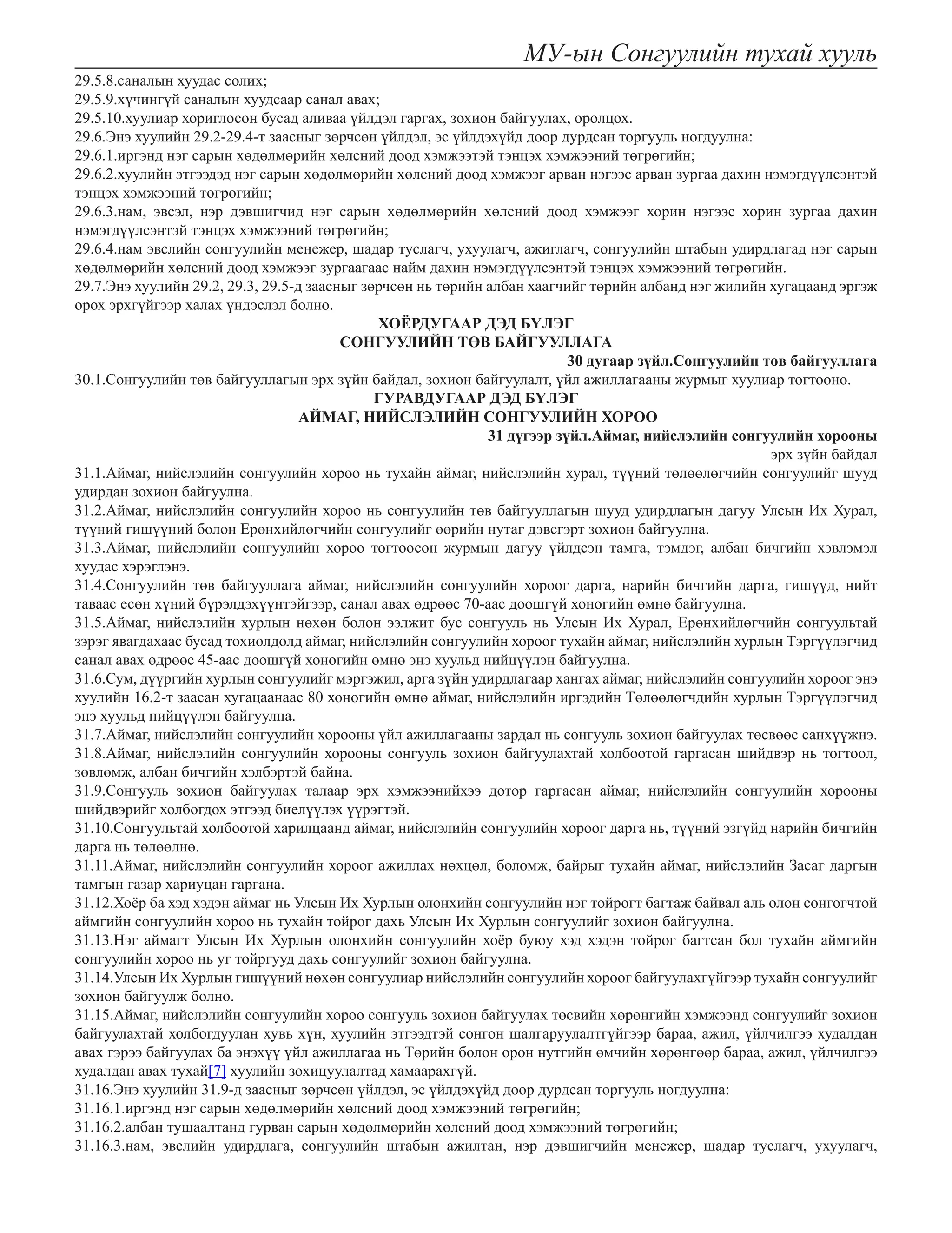 Songuuliin Tuhai Huuli Pdf