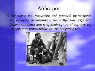 ΠΑΛΙΑ ΕΠΑΓΓΕΛΜΑΤΑ, ΣΟΦΙΑ ΜΠΟΛΜΠ. | PPT