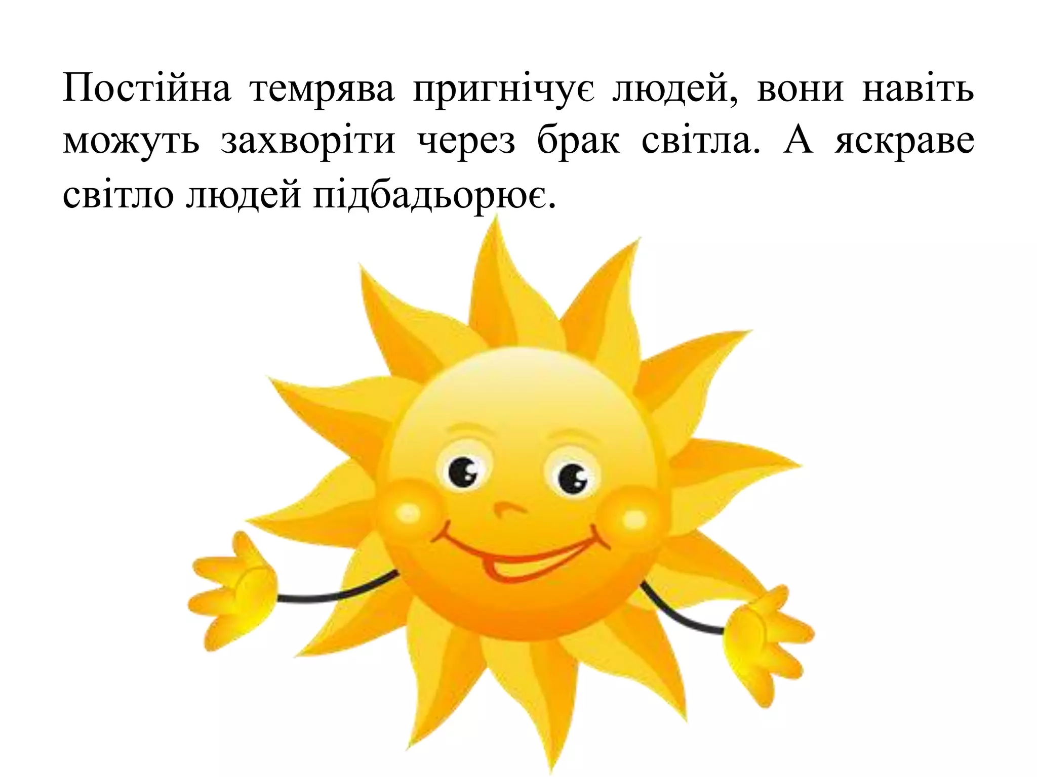 Я хочу знати все ! Про сонце і не тільки… (Віртуально пізнавальний ...