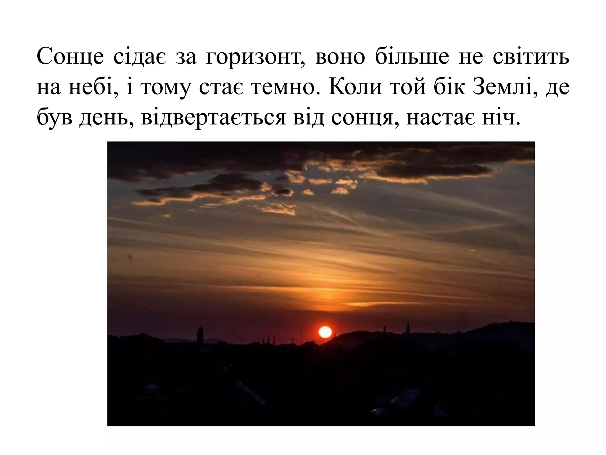 Я хочу знати все ! Про сонце і не тільки… (Віртуально пізнавальний ...
