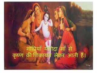 Soordas ke pad | PPT