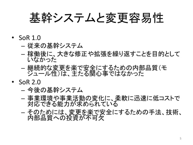 SoR 2.0 summary | PPT