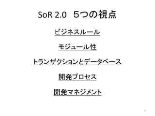 SoR 2.0 summary | PPT