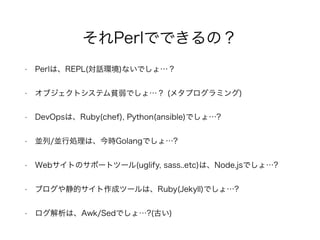 それPerlでできるよ | PDF | Programming Languages | Computing