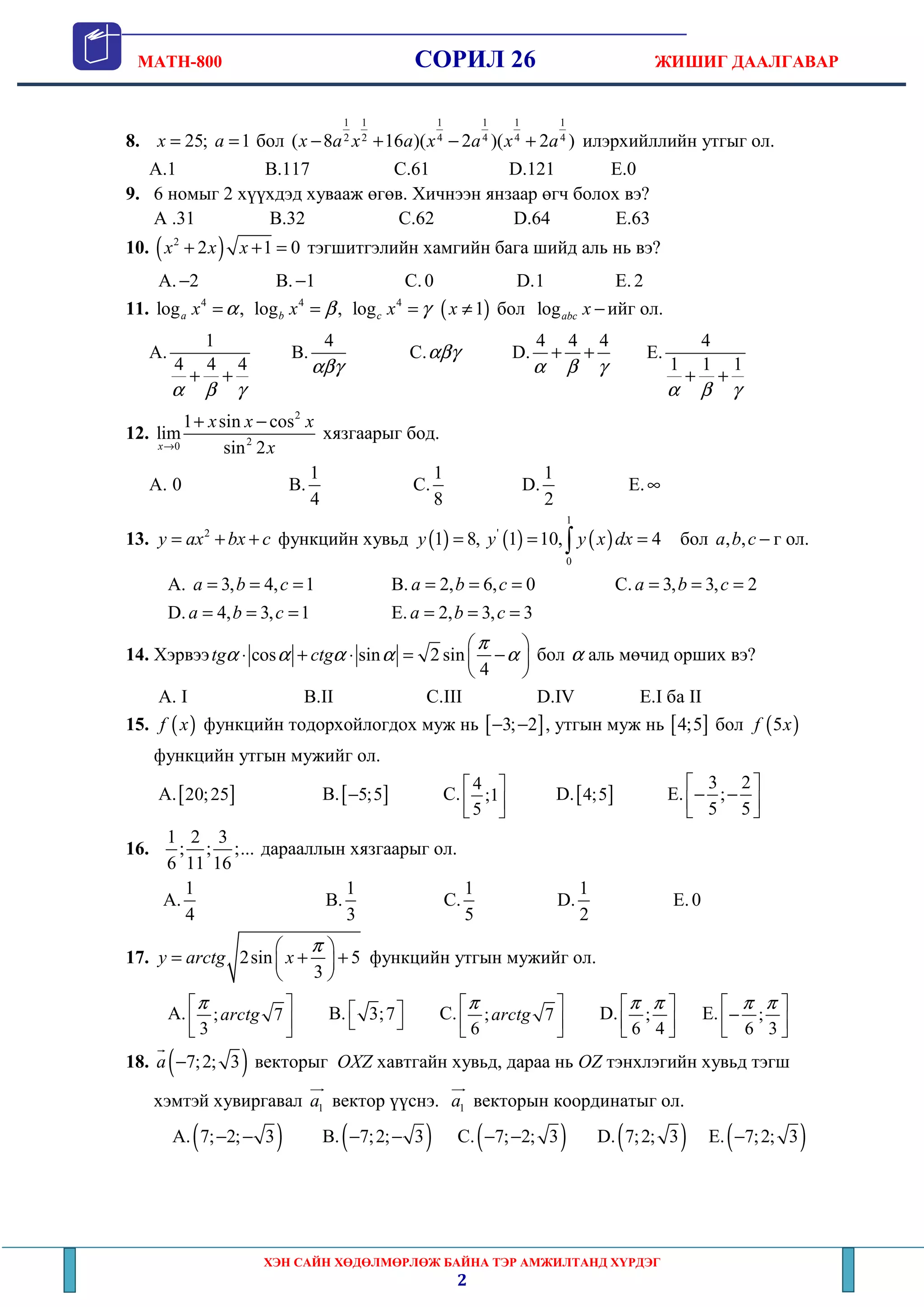 Soril 26 jishig daalgavar | PDF