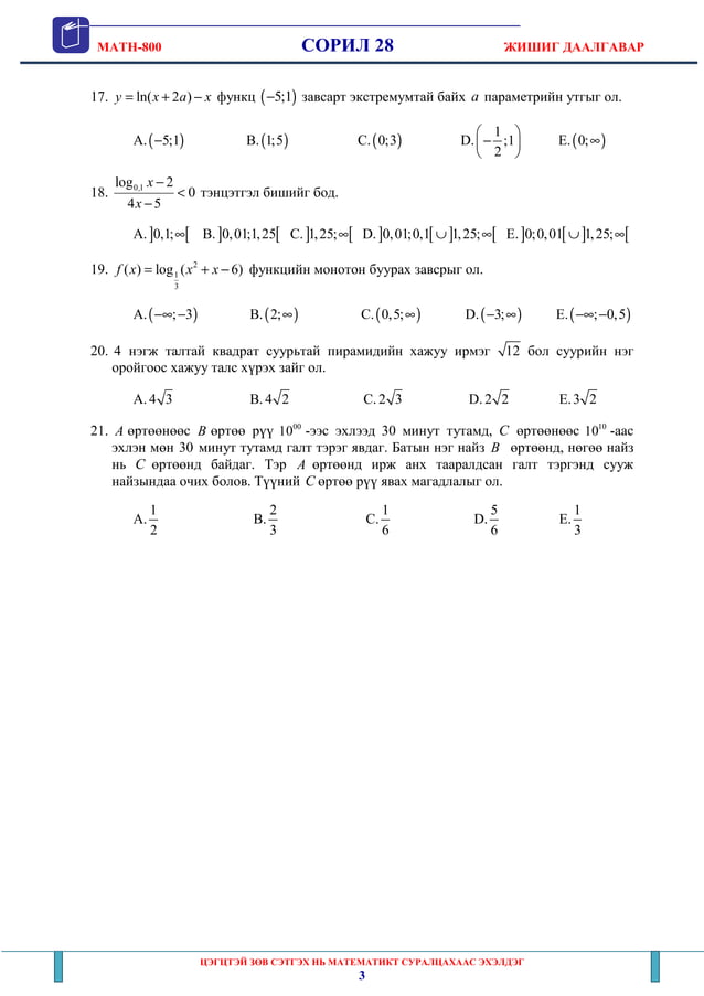 Soril 28 jishig daalgavar | PDF