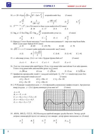 Soril 3 jishig daalgavar | PDF