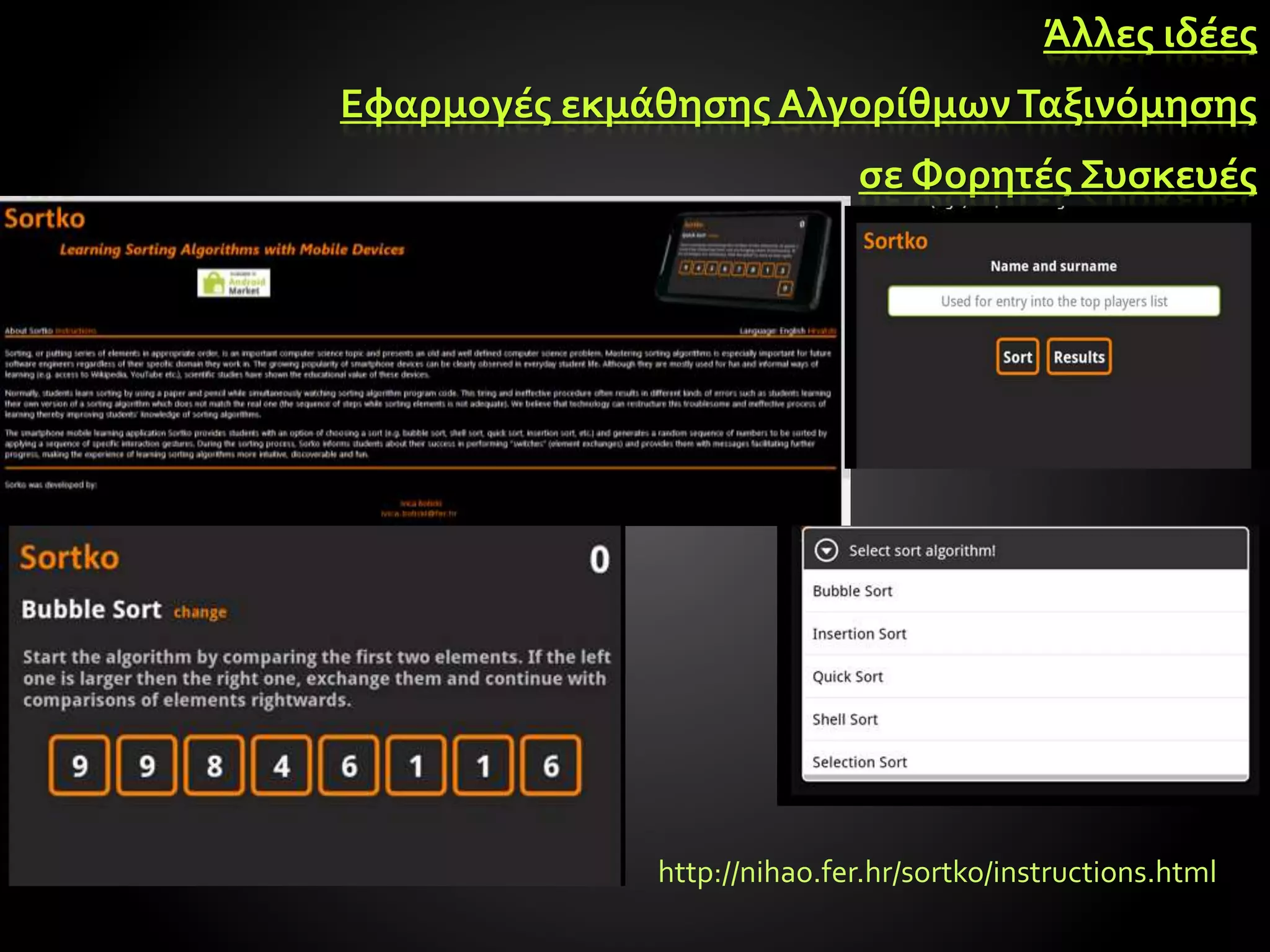 Teaching Sorting Algorithms - Διδασκαλία Αλγορίθμων Ταξινόμησης | PPT Teaching Sorting Algorithms - Διδασκαλία Αλγορίθμων Ταξινόμησης | PPT
