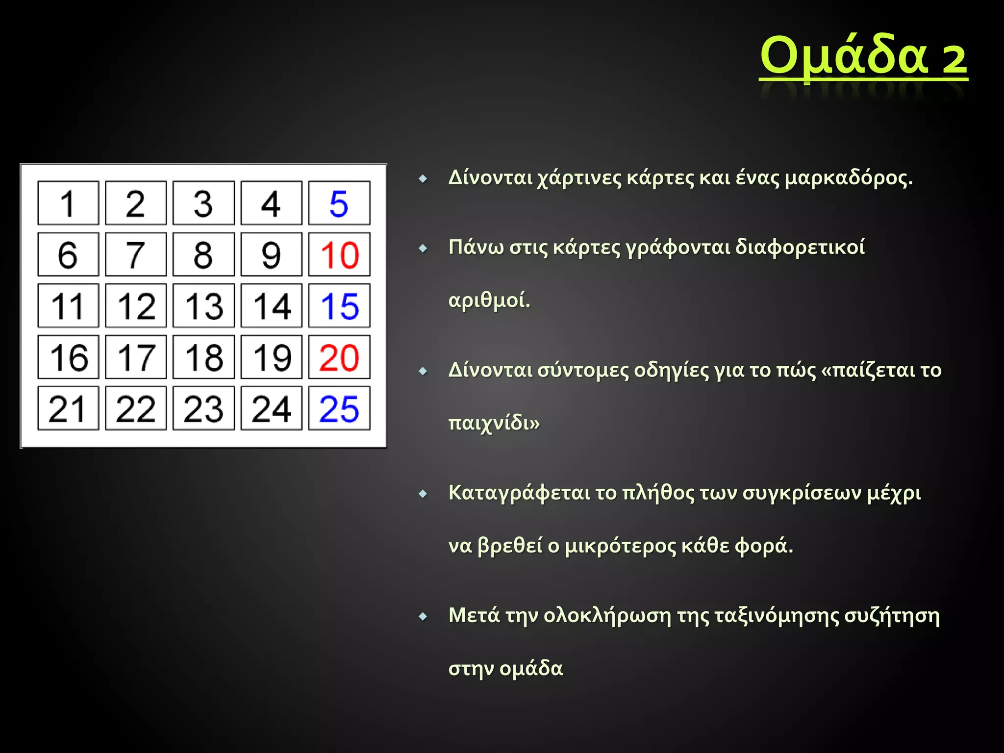 Teaching Sorting Algorithms - Διδασκαλία Αλγορίθμων Ταξινόμησης | PPT Teaching Sorting Algorithms - Διδασκαλία Αλγορίθμων Ταξινόμησης | PPT