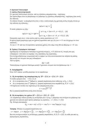 Επανάληψη στην ΑΑΤ SOS.pdf