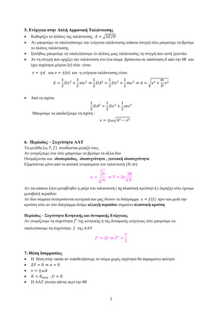 Επανάληψη στην ΑΑΤ SOS.pdf