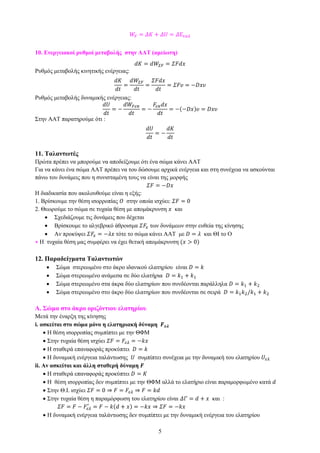 Επανάληψη στην ΑΑΤ SOS.pdf