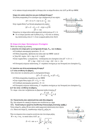 Επανάληψη στην ΑΑΤ SOS.pdf