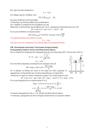 Επανάληψη στην ΑΑΤ SOS.pdf