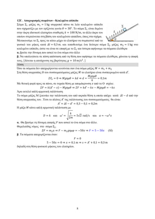 Επανάληψη στην ΑΑΤ SOS.pdf | Free Download