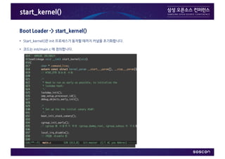 Linux Kernel Boot Process , SOSCON 2015, By Mario Cho | PPT