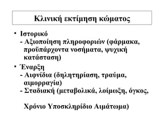Οδηγός πρώτων βοηθειών | PPT