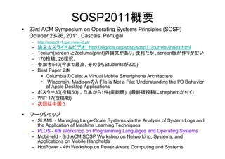 ACM SOSP11 & SOCC11 & PLOS11 Report | PPT