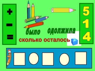 Sostav chisla pyat | PPT