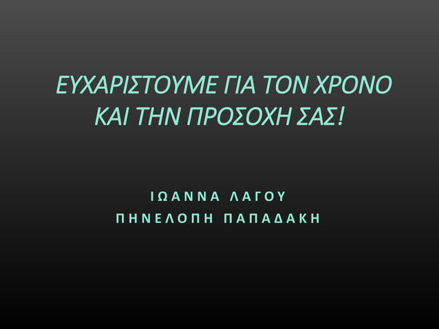 ΣΩΣΤΗ ΔΙΑΤΡΟΦΗ | PPT
