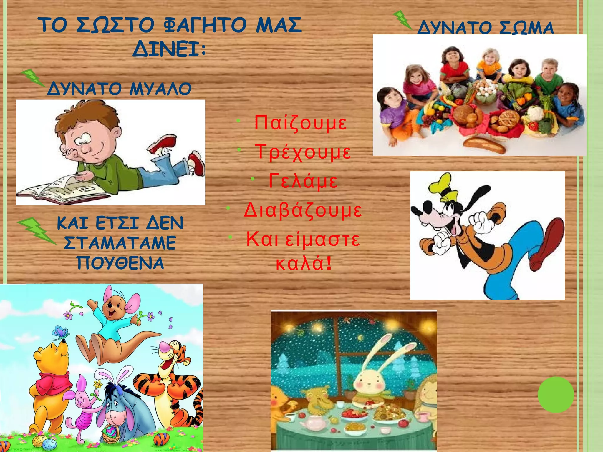 Sosti diatrofi nipion | PPT