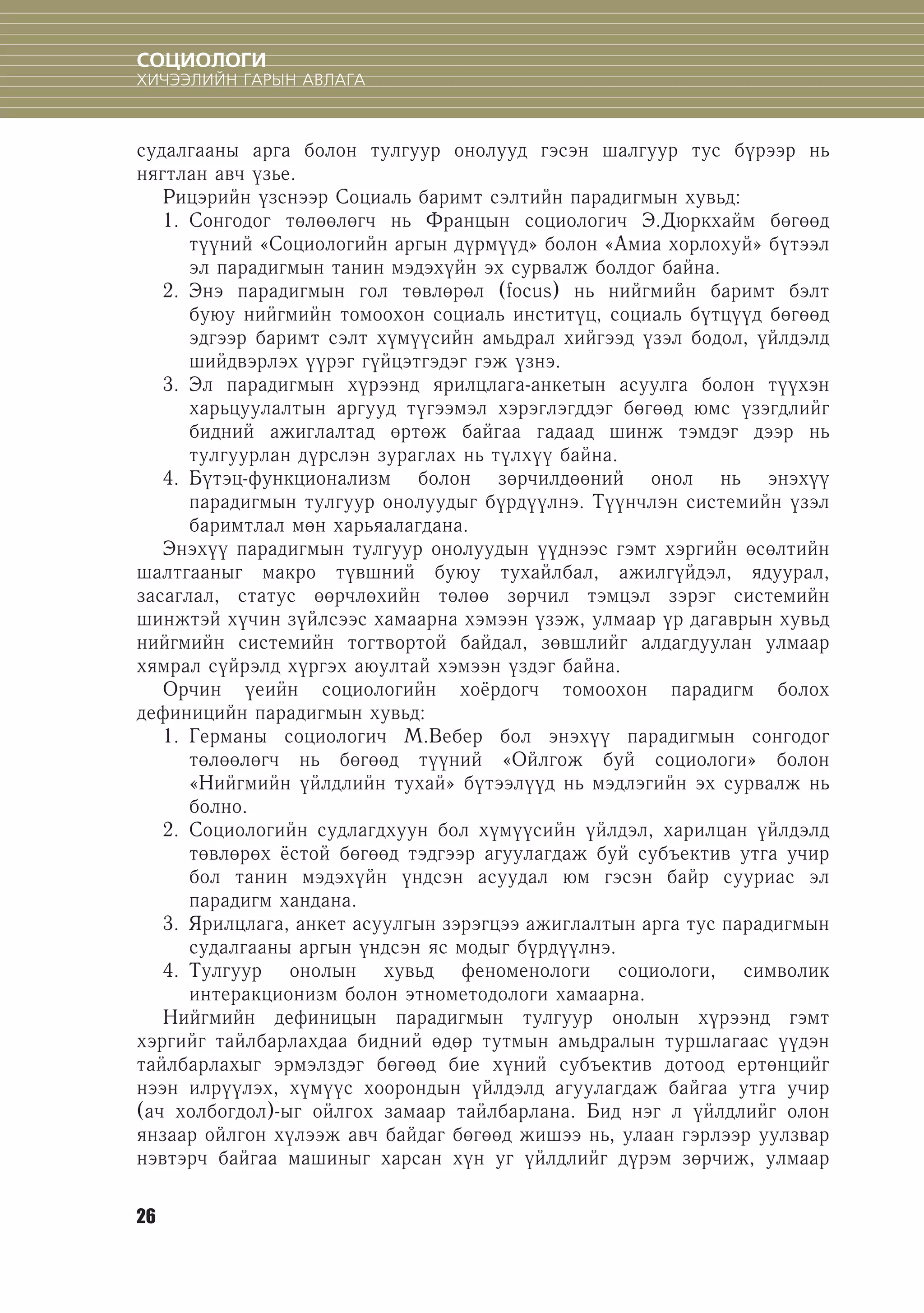 Sotsiologi nom | PDF