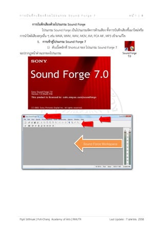 การบันทึกเสียงด้วยโปรแกรม Sound forge 7 | PDF