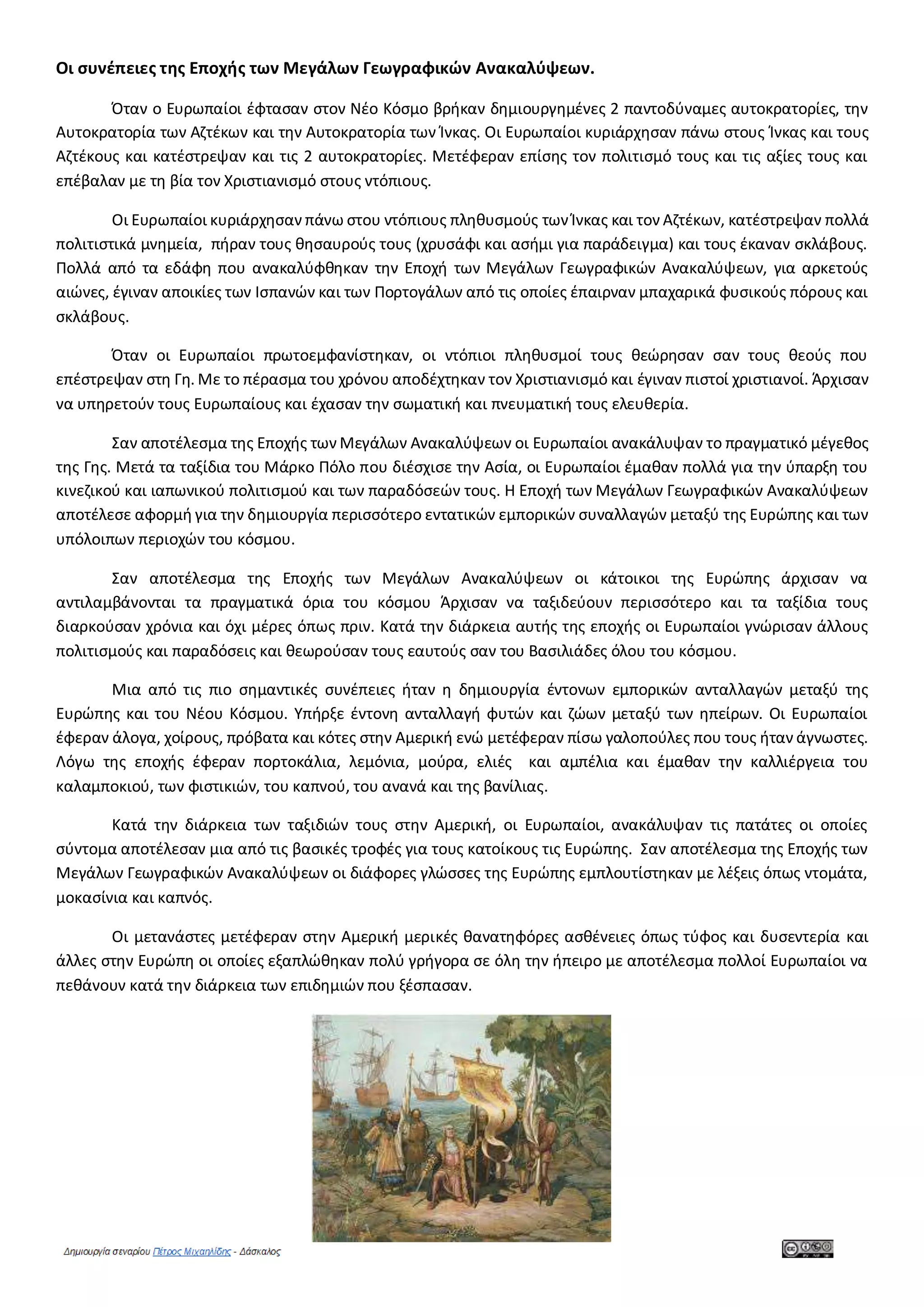 07. Ιστορία Στ' - Ενότητα Α'. Οι εξελίξεις στην Ευρώπη κατά τους ...