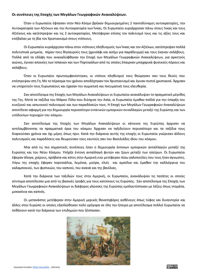 07. Ιστορία Στ' - Ενότητα Α'. Οι εξελίξεις στην Ευρώπη κατά τους ...