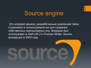 Source engine | PPT