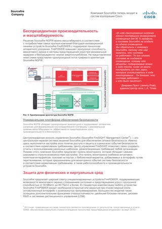 Межсетевой экран Sourcefire нового поколения | PDF