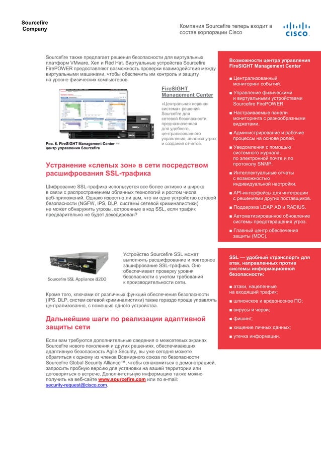 Межсетевой экран Sourcefire нового поколения | PDF