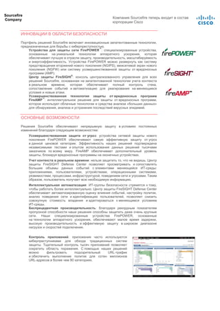 Обзор решений Sourcefire | PDF